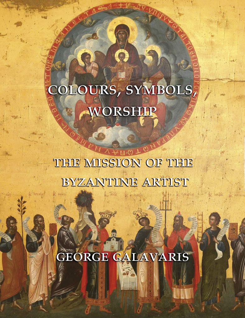 Colours, Symbols, Worship: The Mission of the Byzantine Artist – Pindar ...